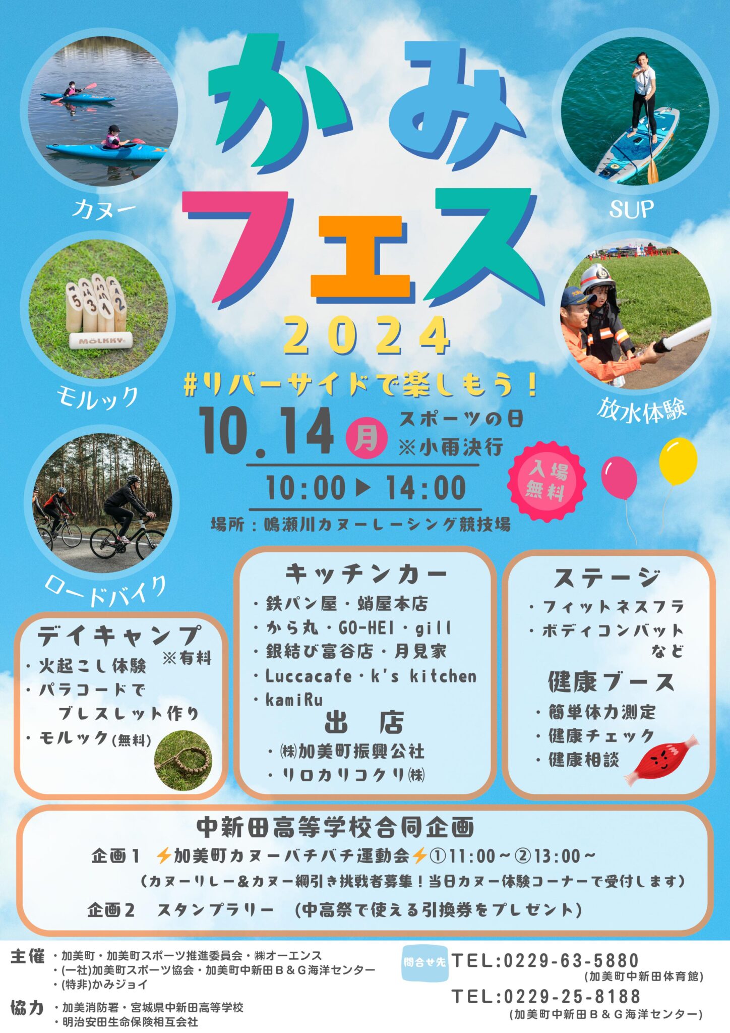 10月14日かみフェス開催！！ - 特定非営利活動法人 かみジョイ